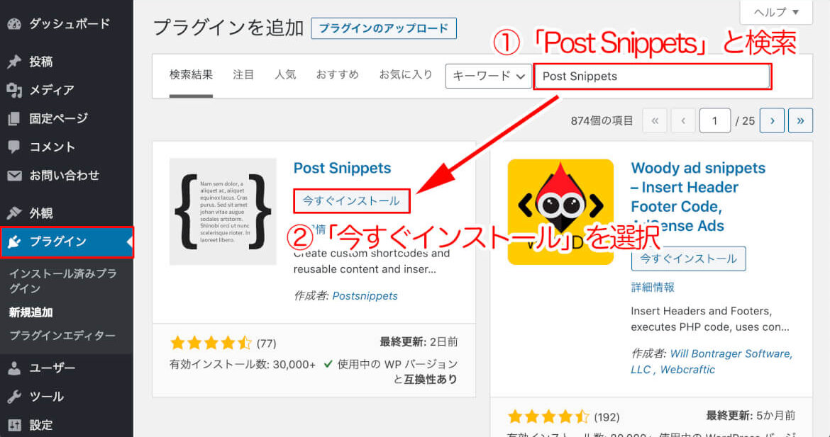 スニペットとは？複数のWordPressでスニペットを使う超便利プラグイン「PostSnippets」を徹底解説！ | インターネットビジネスラボ