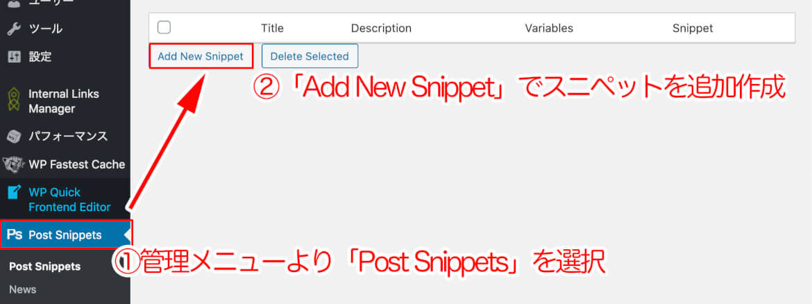 スニペットとは？複数のWordPressでスニペットを使う超便利プラグイン「PostSnippets」を徹底解説！ | インターネットビジネスラボ