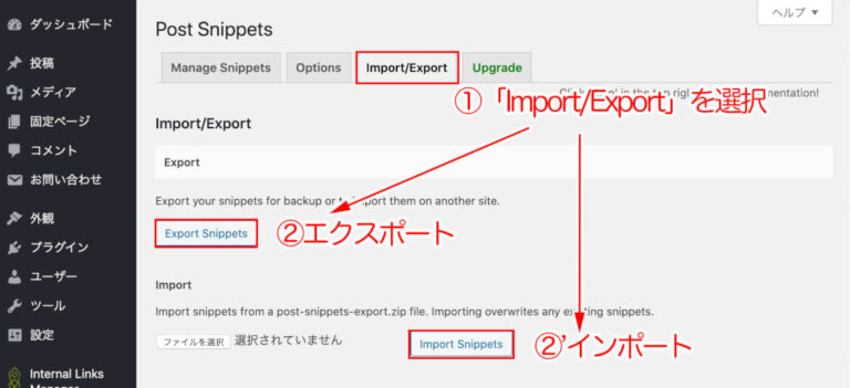 スニペットとは？複数のWordPressでスニペットを使う超便利プラグイン「PostSnippets」を徹底解説！ | インターネットビジネスラボ