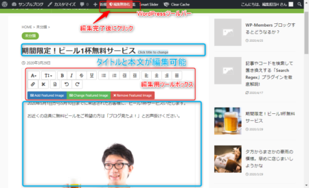 公開ページから編集が直接できるプラグイン「WP Quick FrontEnd Editor」を解説！ | インターネットビジネスラボ
